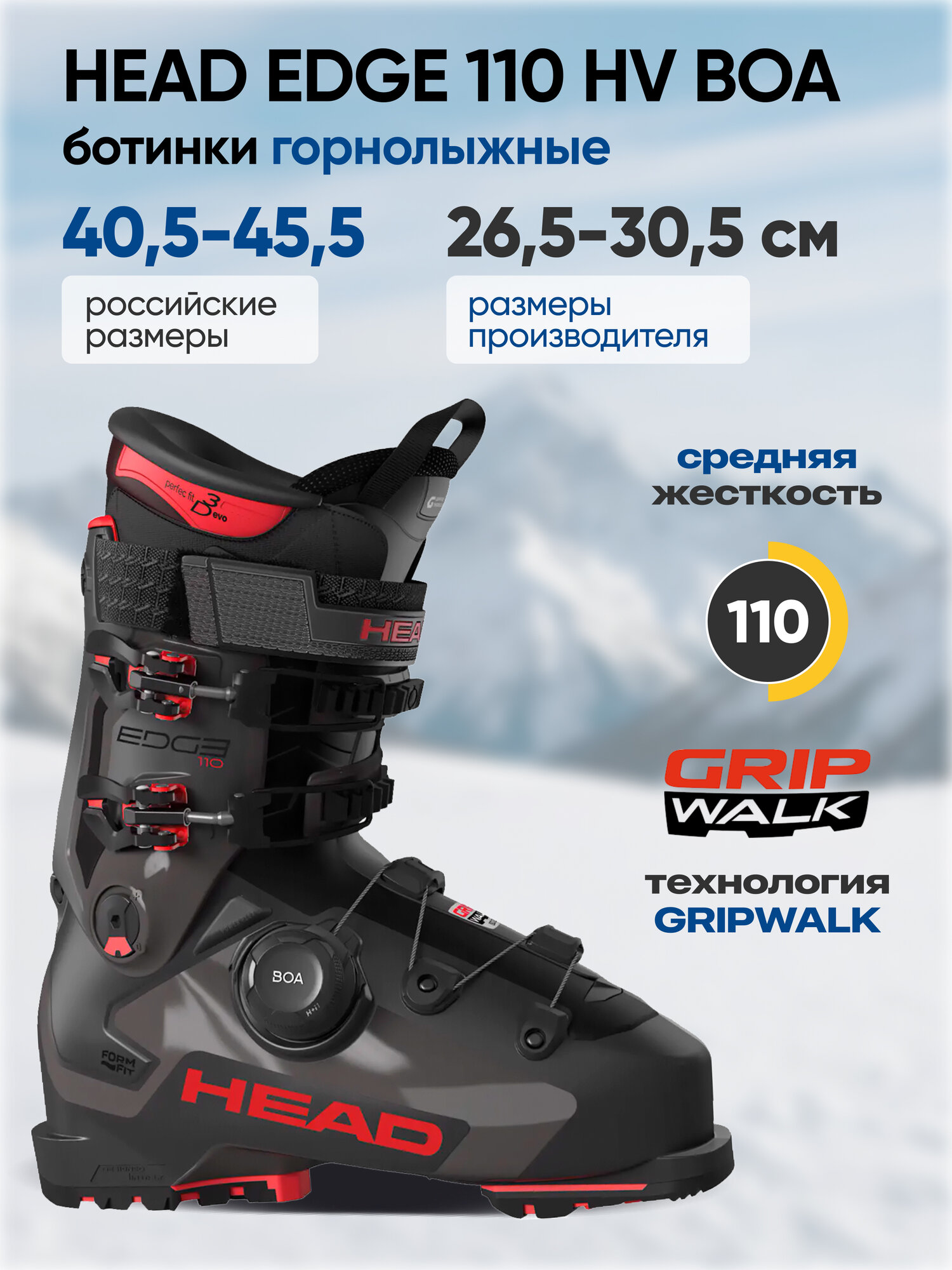 Горнолыжные ботинки мужские HEAD EDGE 110 HV BOA, серые-красные