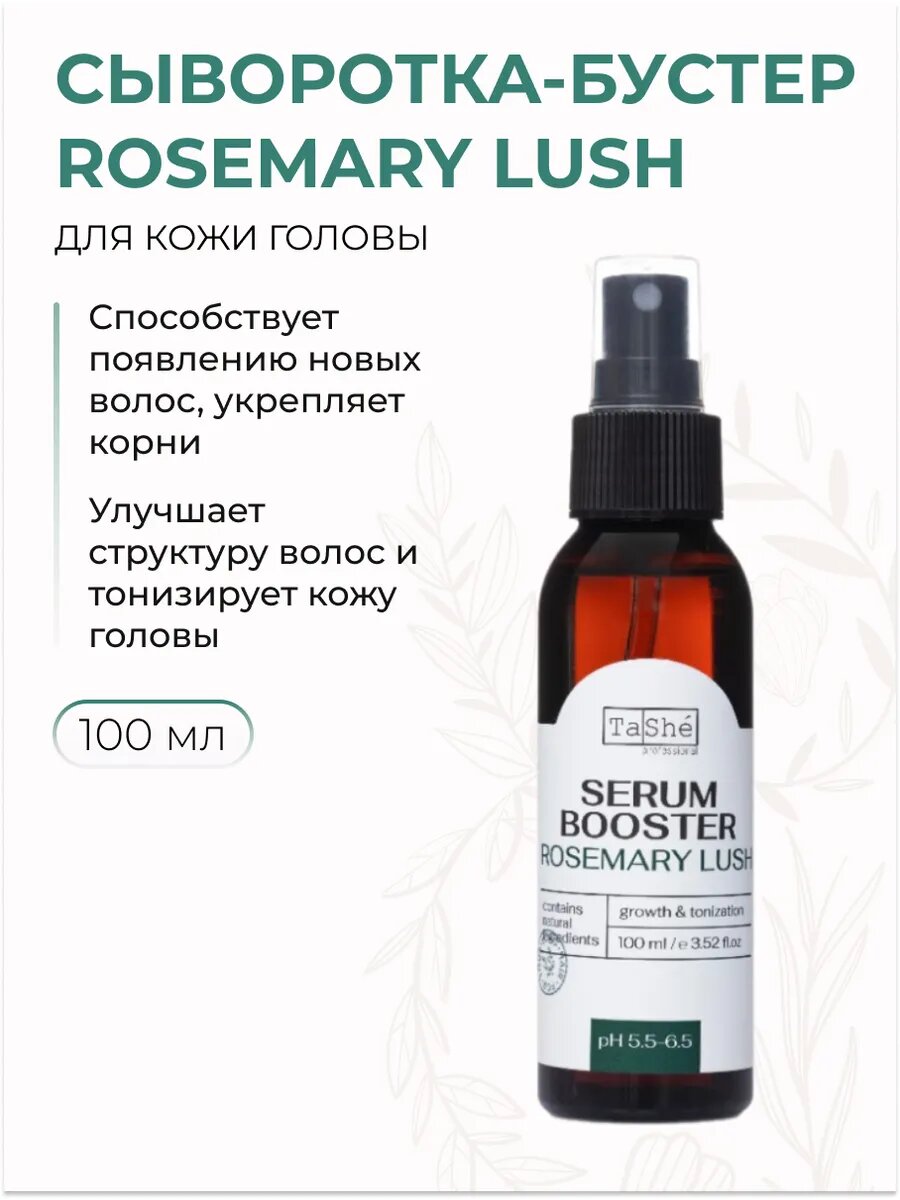 Сыворотка для роста волос с розмарином для кожи головы