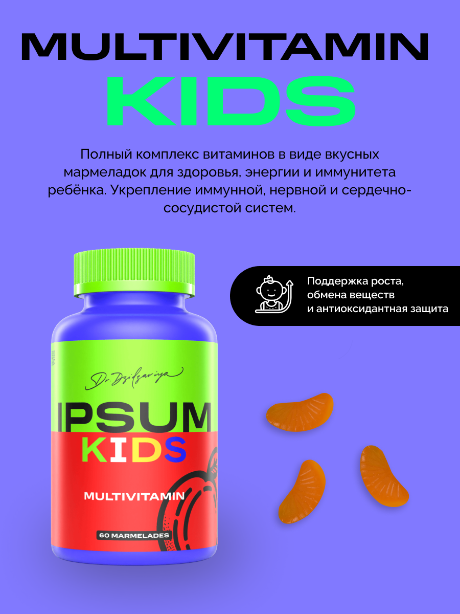 Мультивитамины IPSUM для детей мармеладные пастилки 60 жевательных мармеладок / Ипсум