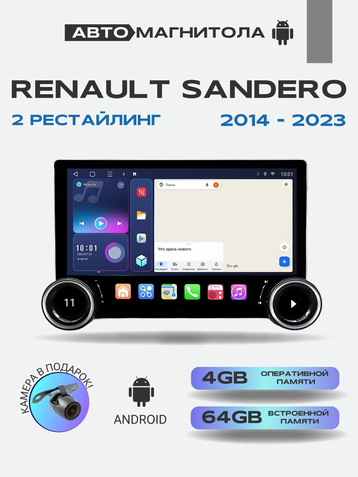 Магнитола для Renault Sandero 2 2014-2023, 4/64GB, Рено Сандеро Степвей 2 + Переходная рамка