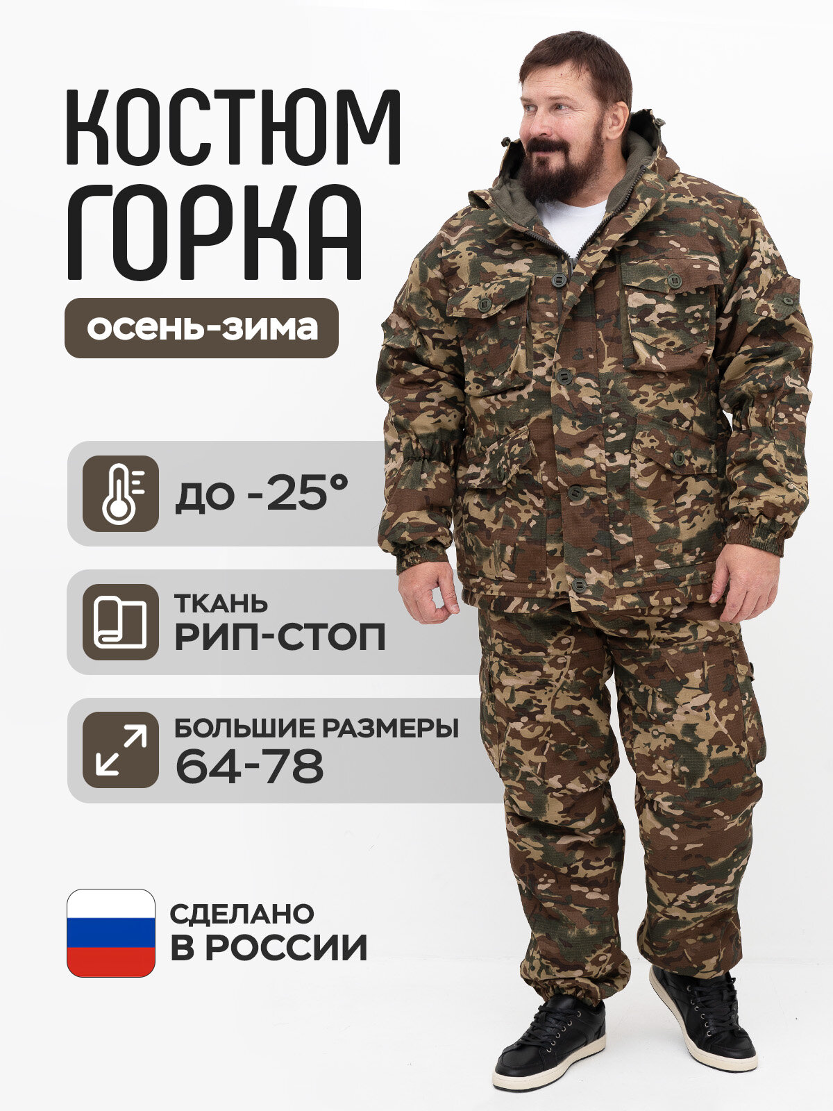 Камуфляжный костюм больших размеров Горка 8 Великан зима-осень флис+синтепон, цвет: мультикам, ткань рип-стоп, для охоты, рыбалки, тактический, размер 68-70 рост 182-188