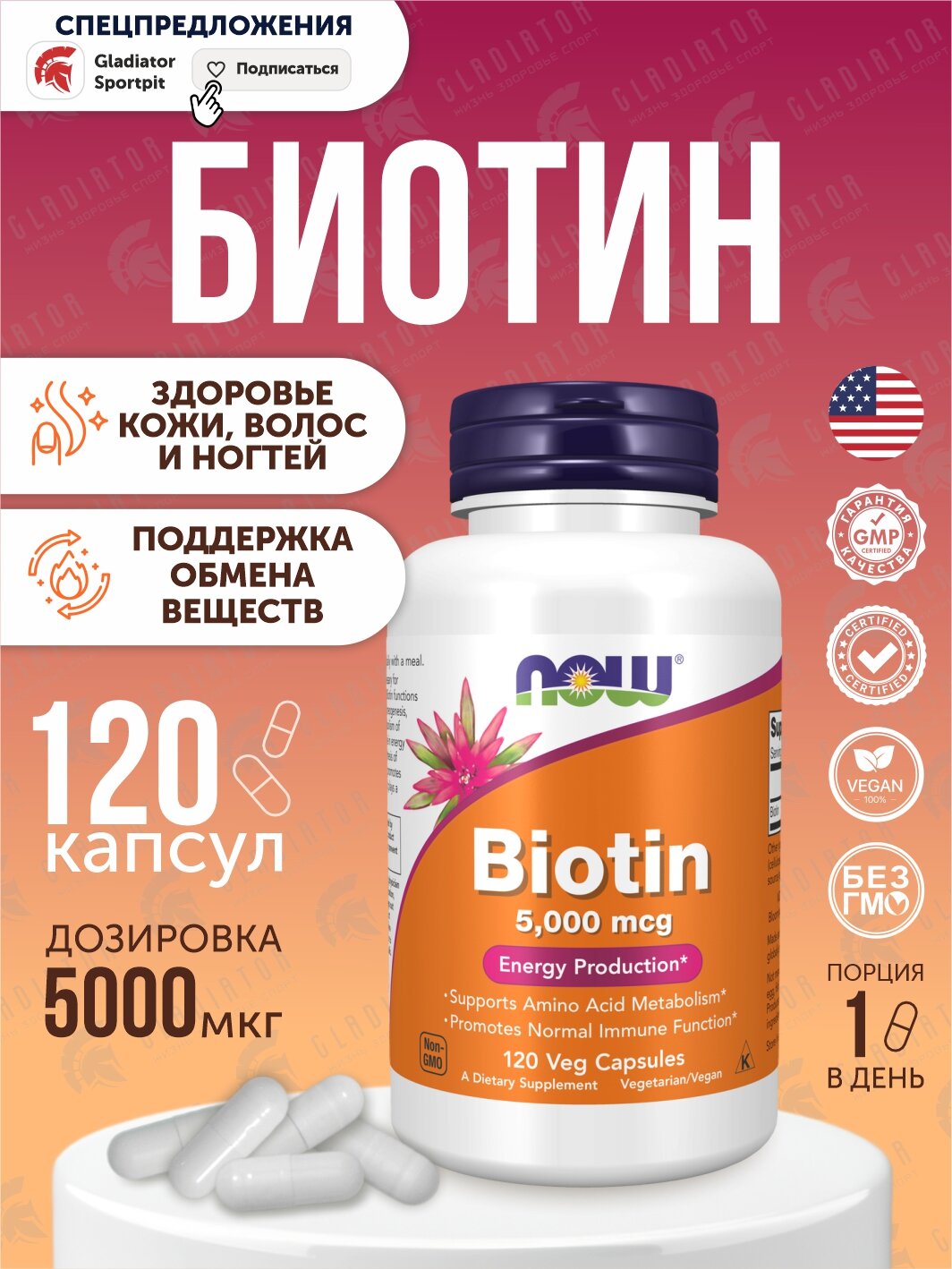 Биотин Now Foods Biotin, 5000 мкг, 120 капсул для роста волос