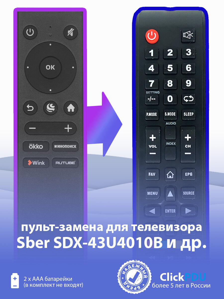 Пульт для телевизора Sber SDX-43U4010B и других