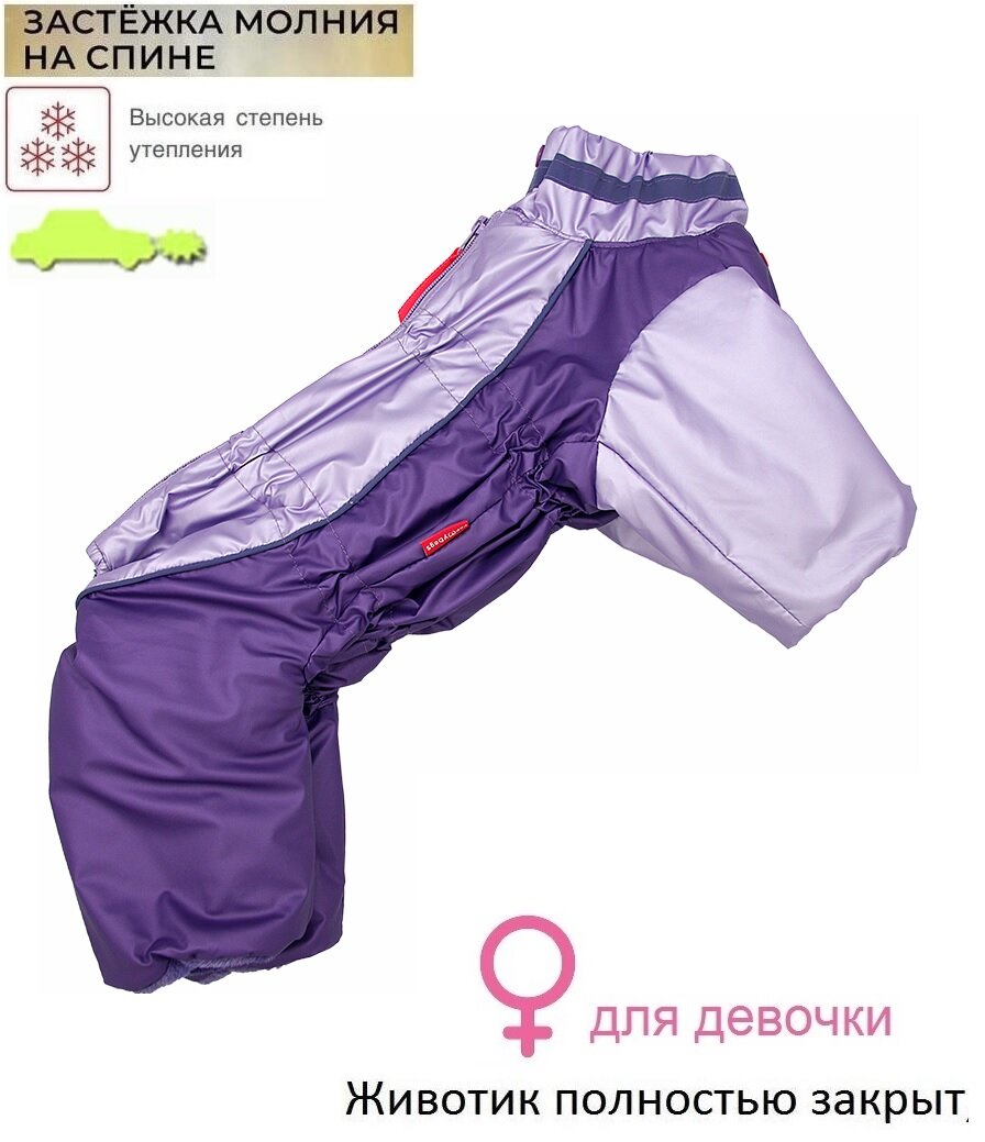 Комбинезон для собак зимний. Девочка. Фиолетовый (№ 22 по спинке 42см девочка)