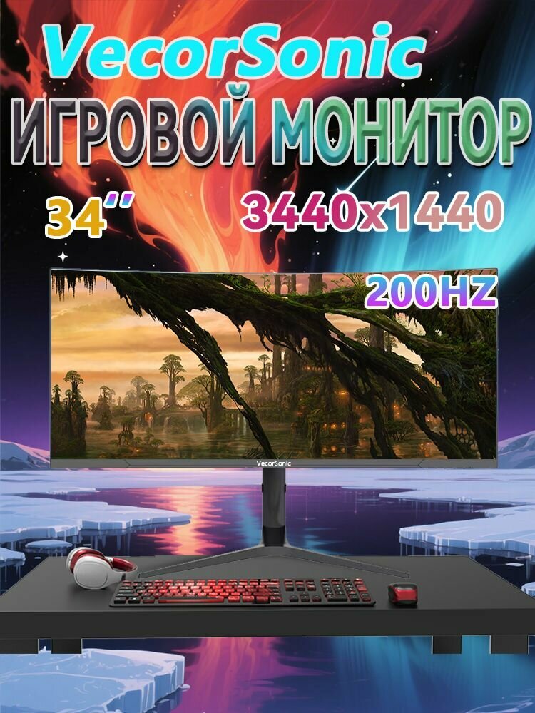 34-дюймовый изогнутый матово-черный монитор VecorSonic 4K 200 Гц с повышенной прочностью