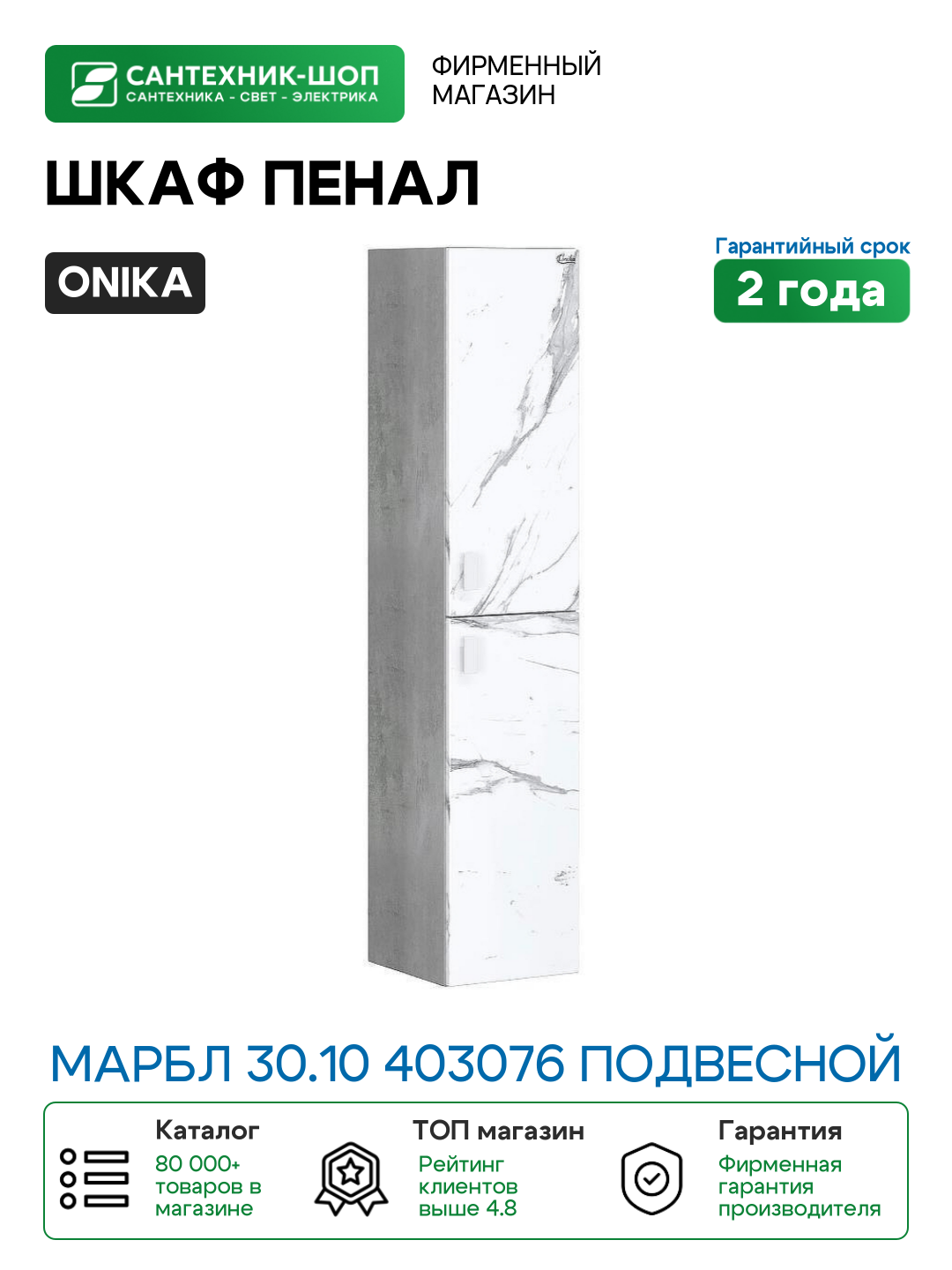 Шкаф пенал Onika Марбл 30.10 403076 подвесной Мрамор Камень бетонный МДФ / ЛДСП