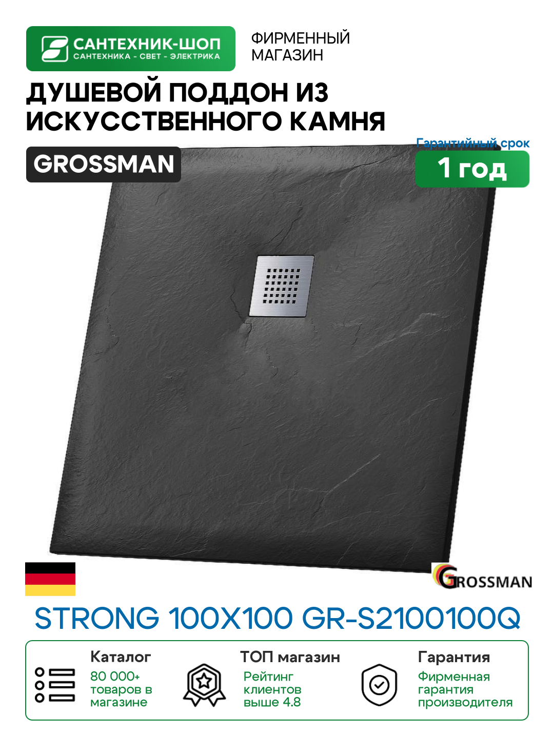 Душевой поддон из искусственного камня Grossman Strong 100x100 GR-S2100100Q Графит