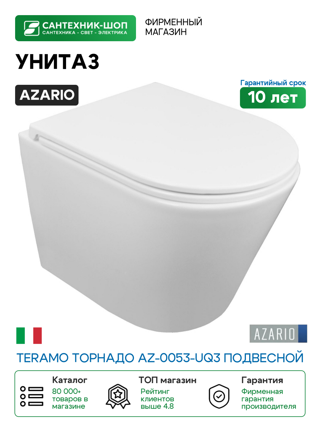 Унитаз Azario Teramo Торнадо AZ-0053-UQ3 подвесной цвет Белый с сиденьем Микролифт