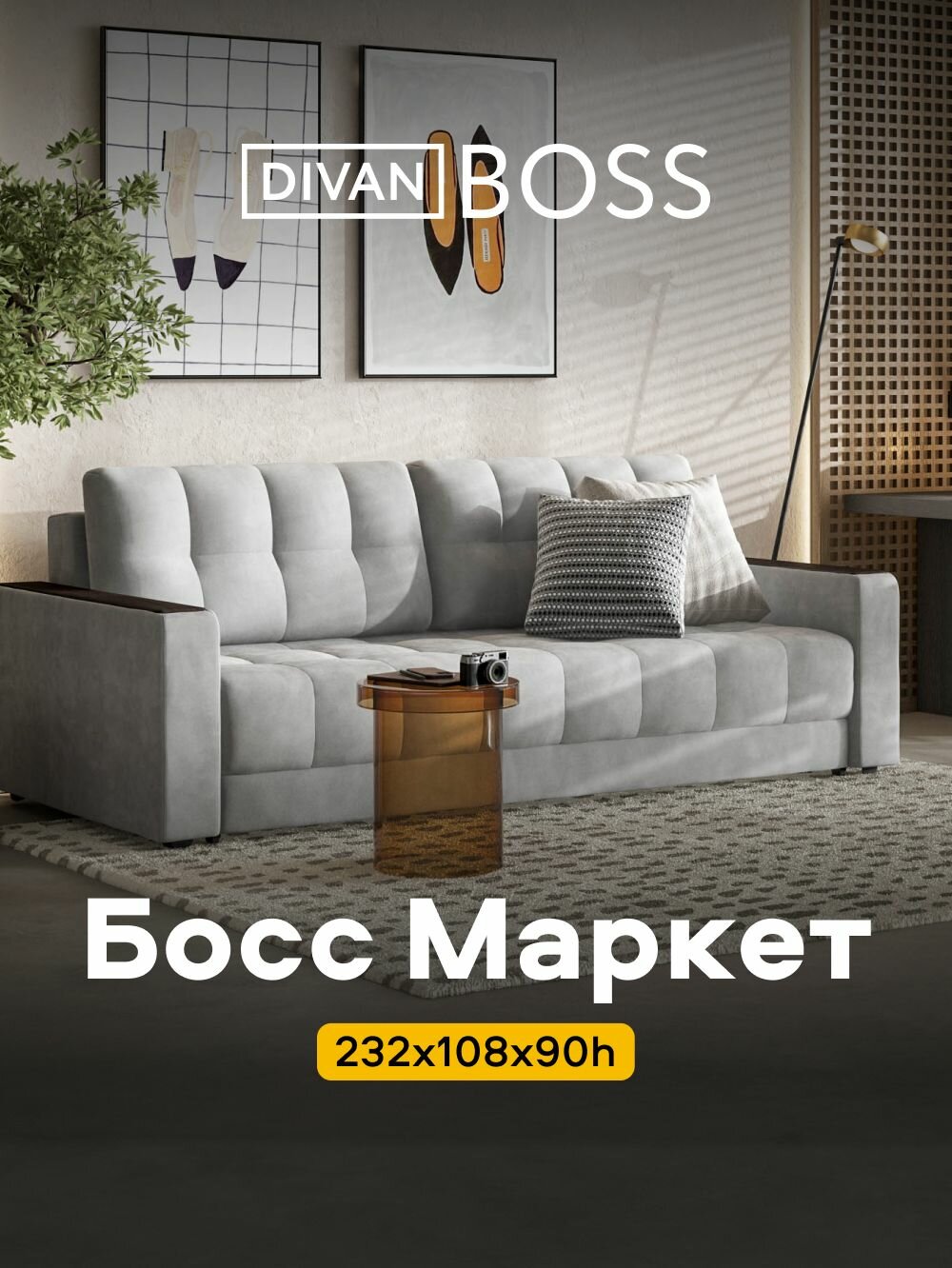 Диван раскладной Босс Маркет, прямой, в гостиную, велюр Monolit сталь, 232x108x90 см