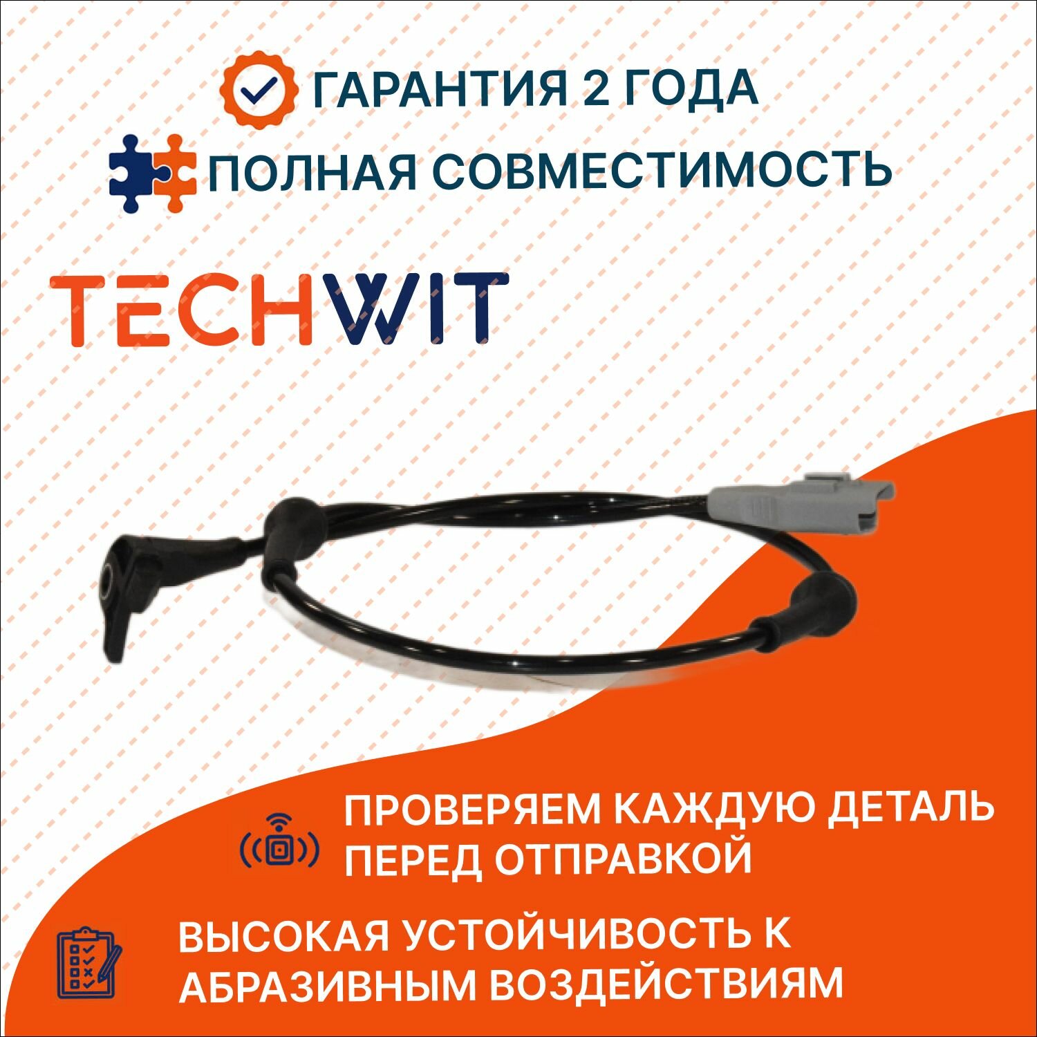 Peugeot 307 I Датчик ABS передний Пежо 307 1 9644966780 2000-2008 TECHWIT