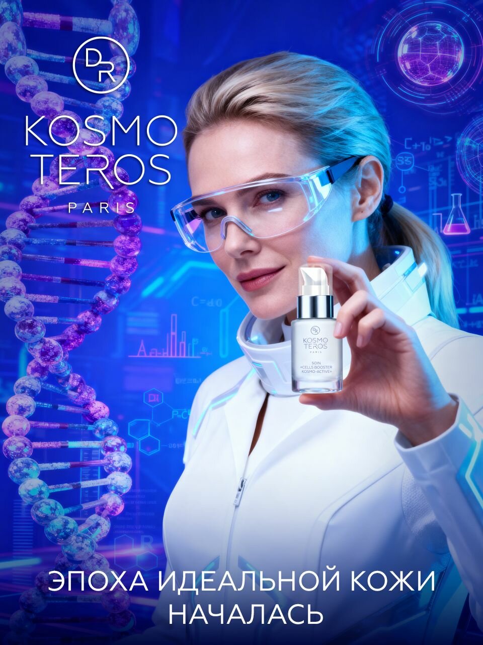 Сыворотка-бустер Dr.Kosmoteros, KOSMO-ACTIVE, 30 мл