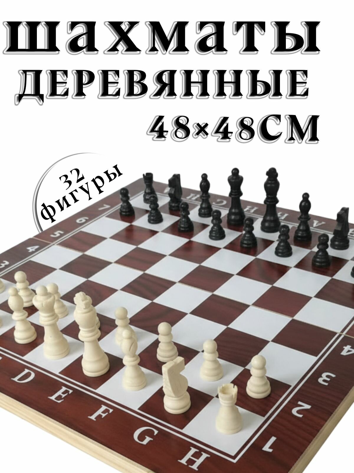 Шахматы Очень большой размер деревянные шахматные доски chess 48X48CM