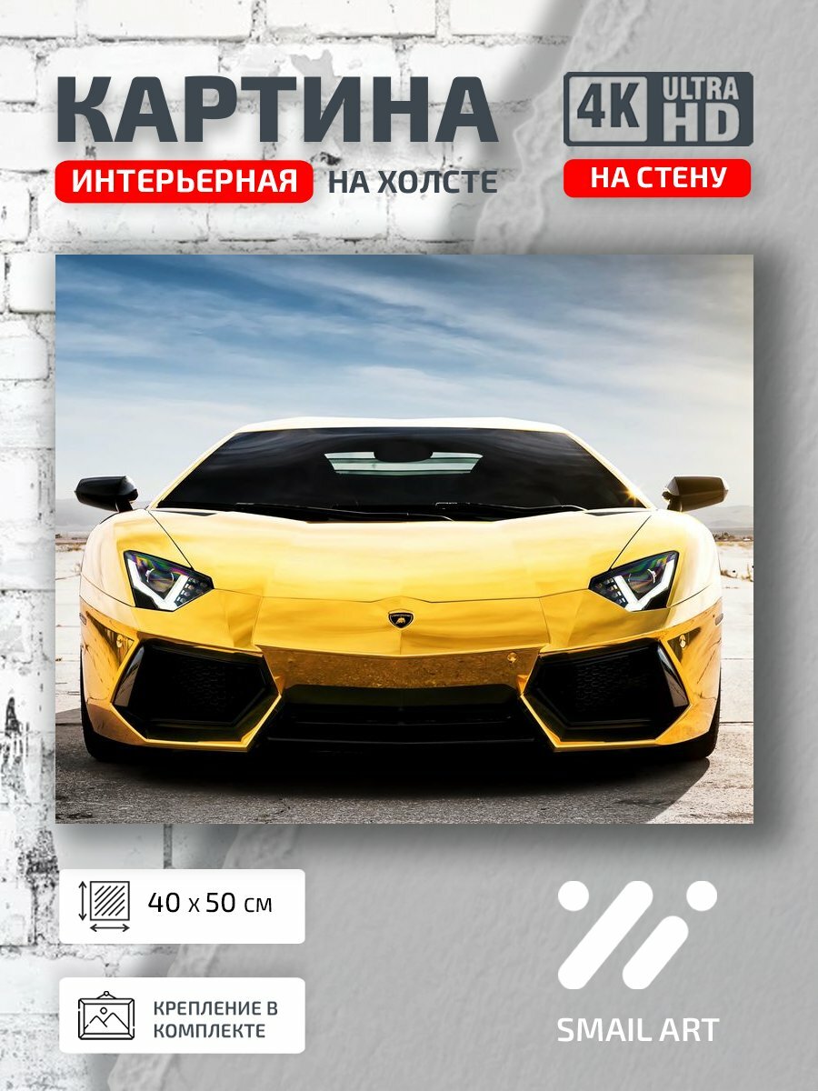 Картина на холсте интерьерная 40 на 50 на стену Плитка aventador для кабинета авто дизайн