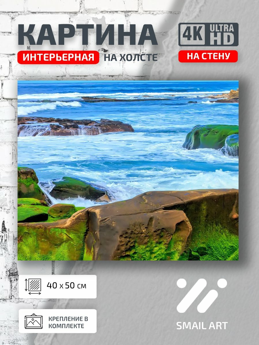 Картина на холсте интерьерная 40 на 50 на стену Скалы Landscape для кафе пейзаж интерьер