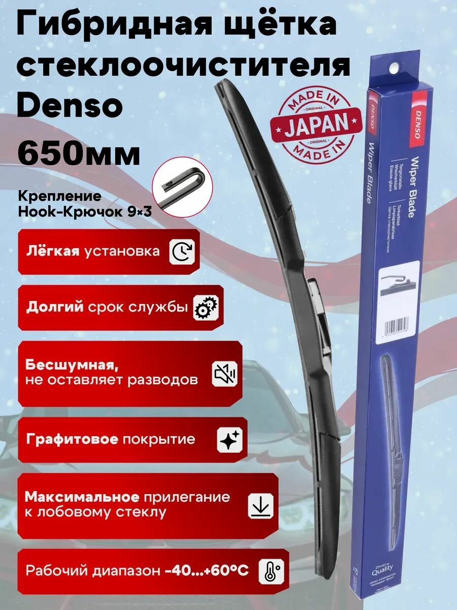 Щетка стеклоочистителя Denso Hybrid Blade DUR-065L (Япония)