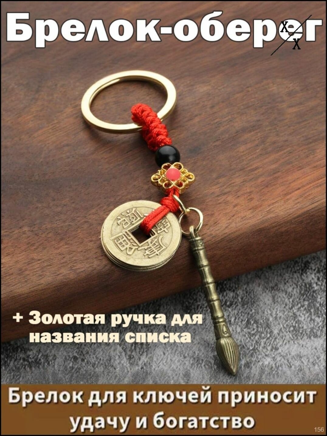 Манэки Нэко денежный кот с монетами для удачи и богатства, Оберег от сглаза фен шуй