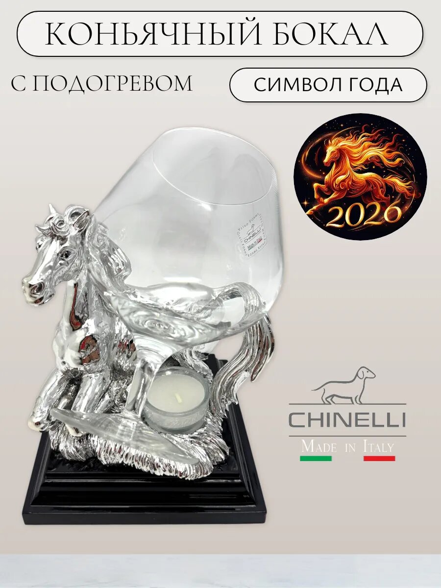 Бокал коньячный на подставке