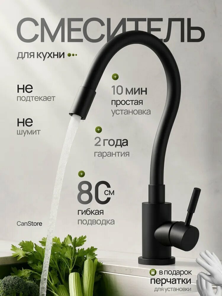 Смеситель для кухни CanStore, нержавеющая сталь, черное покрытие