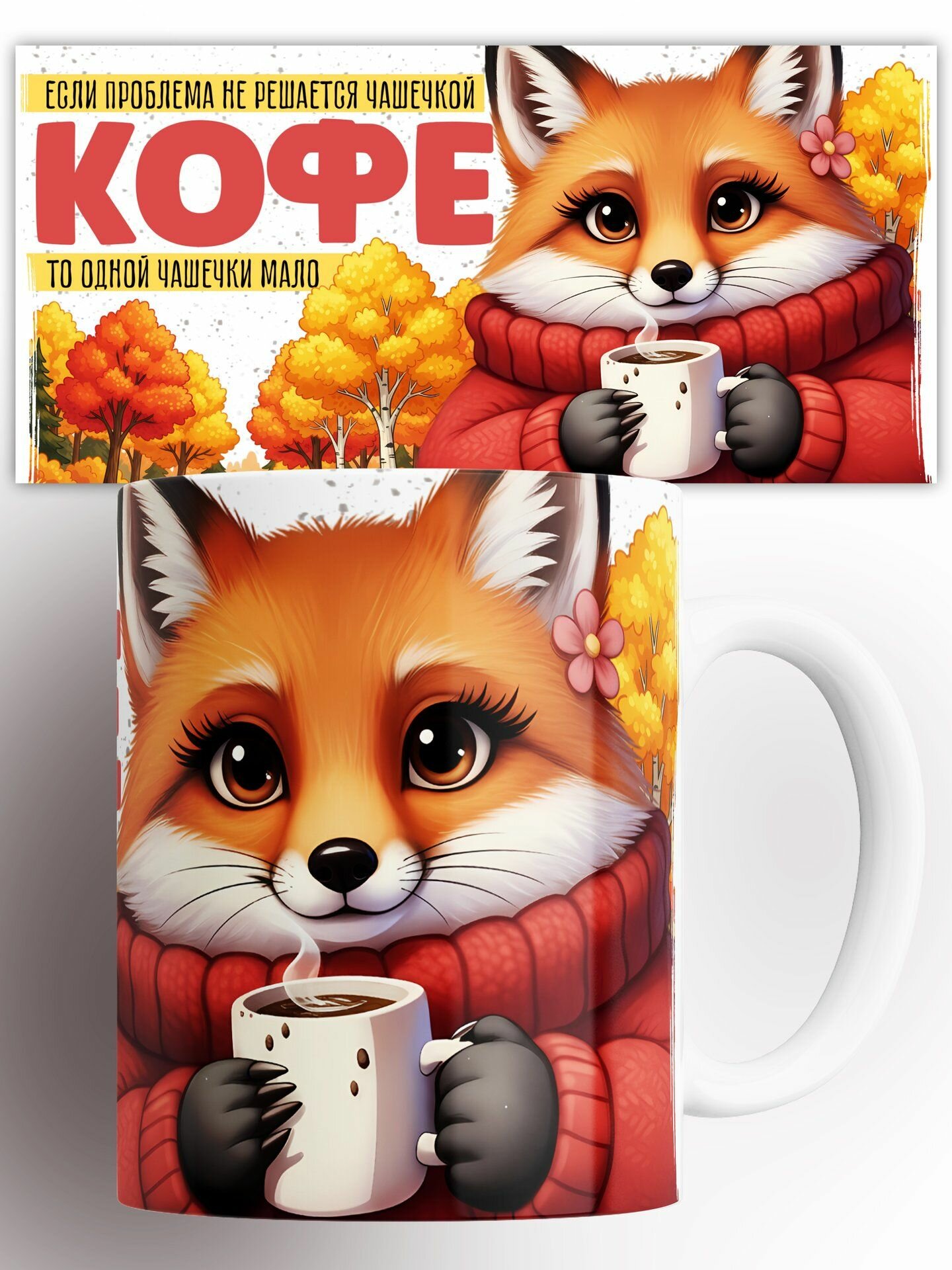 Кружка с приколом Чашечка какао 330 мл