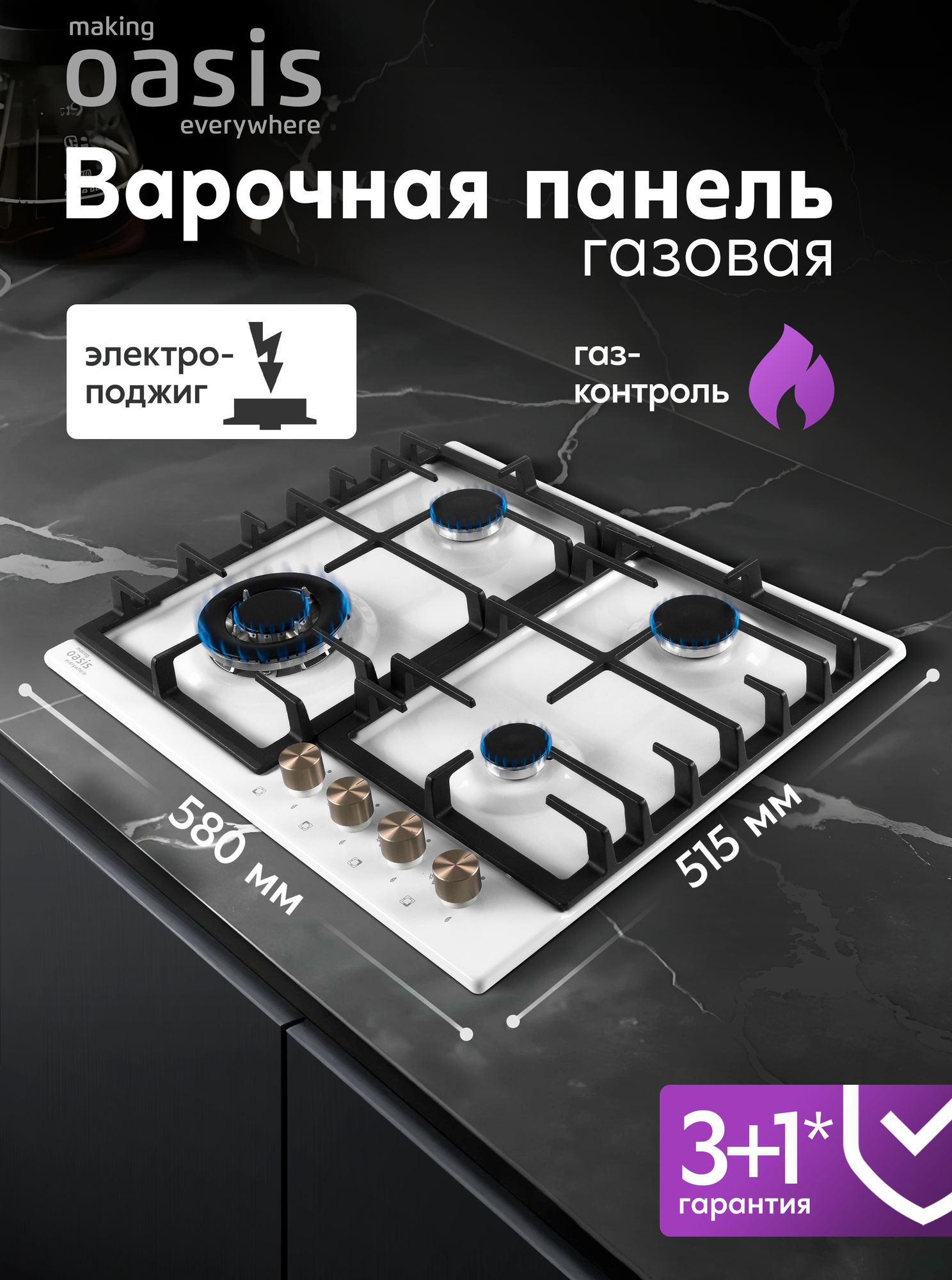 Варочная панель газовая встраиваемая P-MWRT / газовая плита на 4 конфорки