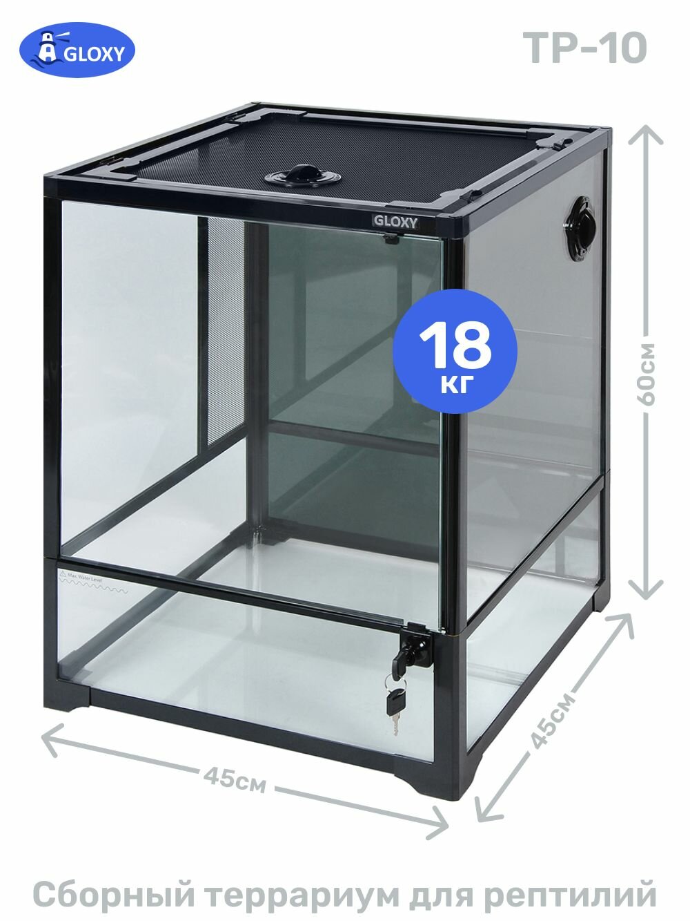 Террариум Gloxy TP-10 сборный L1 45х45х60 см