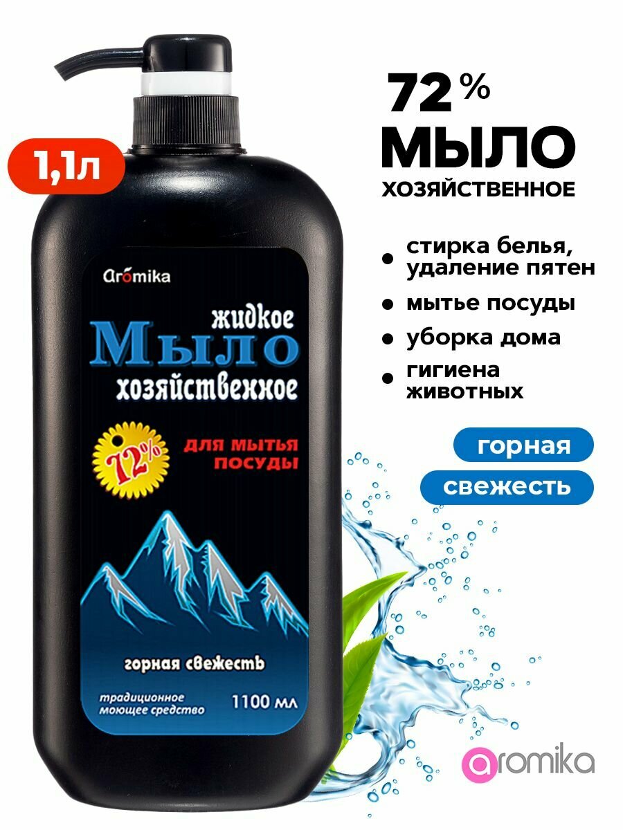 Средство для мытья посуды 1100 мл