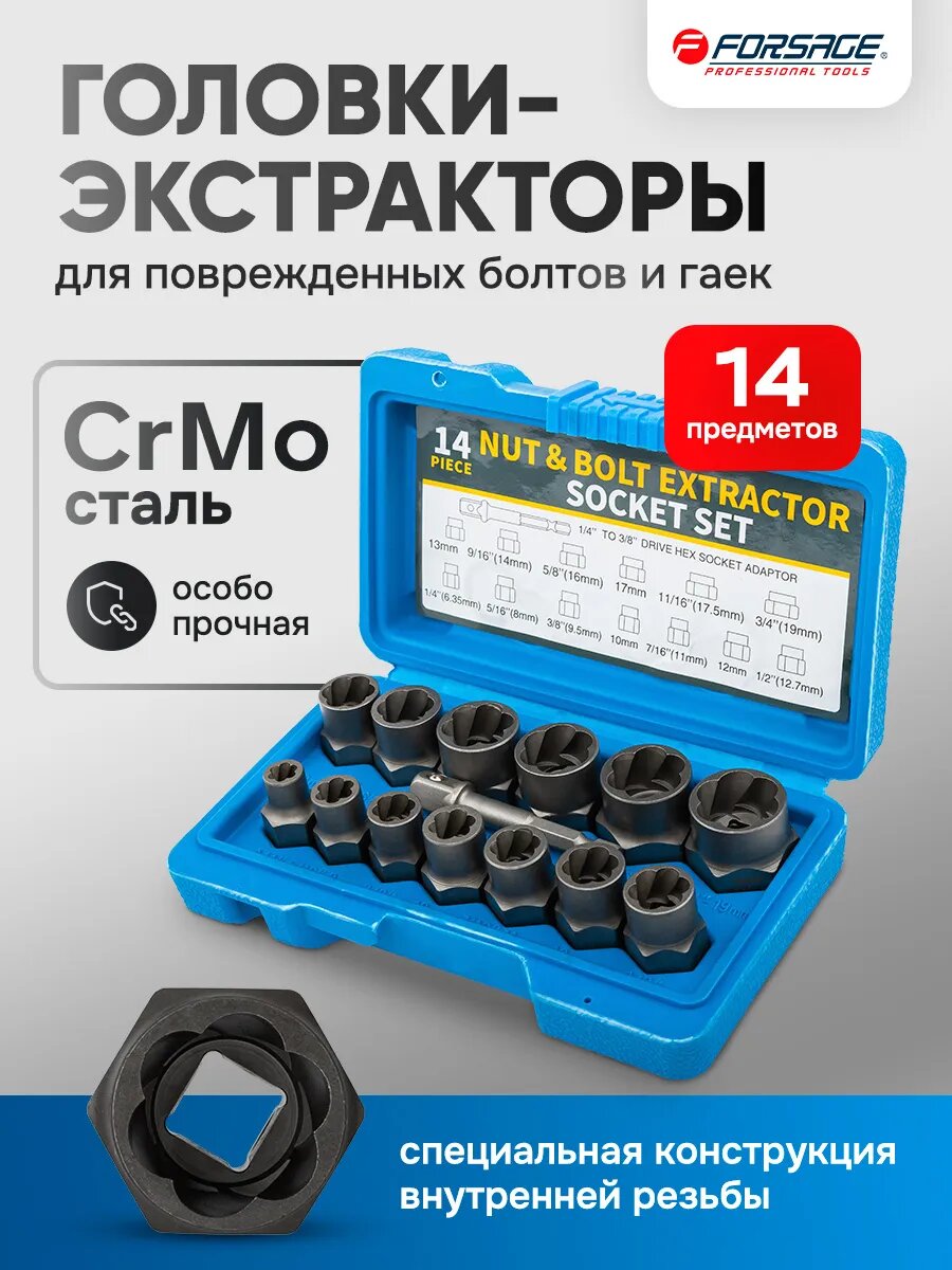 Набор экстракторов для болтов и гаек, 14 предметов