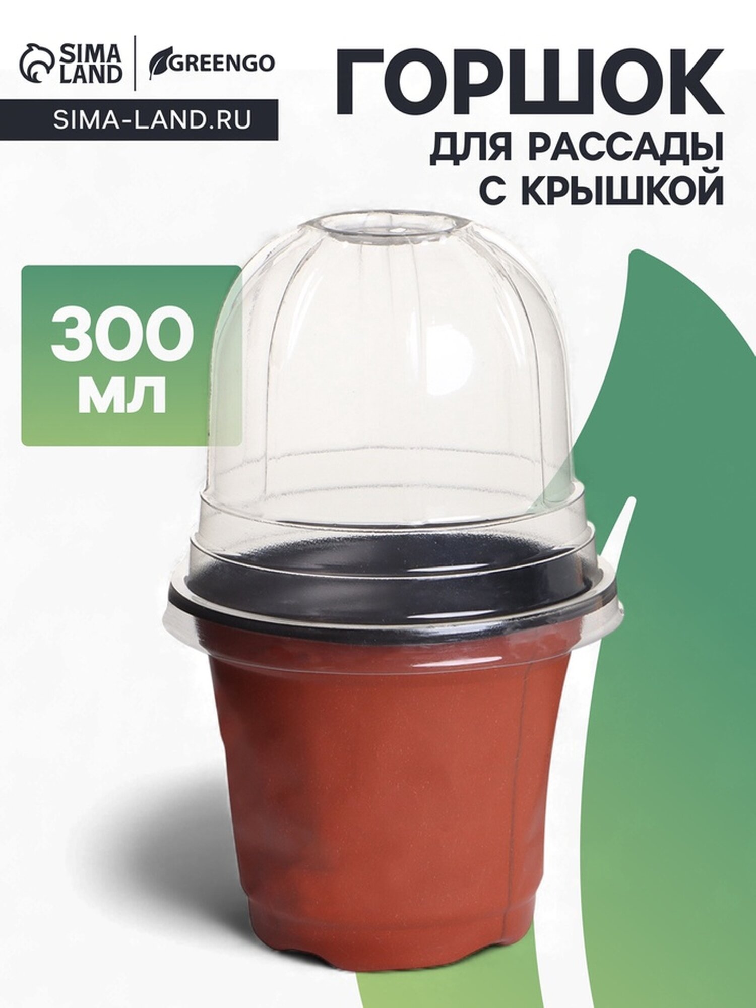 Горшок для рассады с крышкой, 300 мл, d=9,5 см, h=8 см, набор 5 шт пластик Greengo 10479287