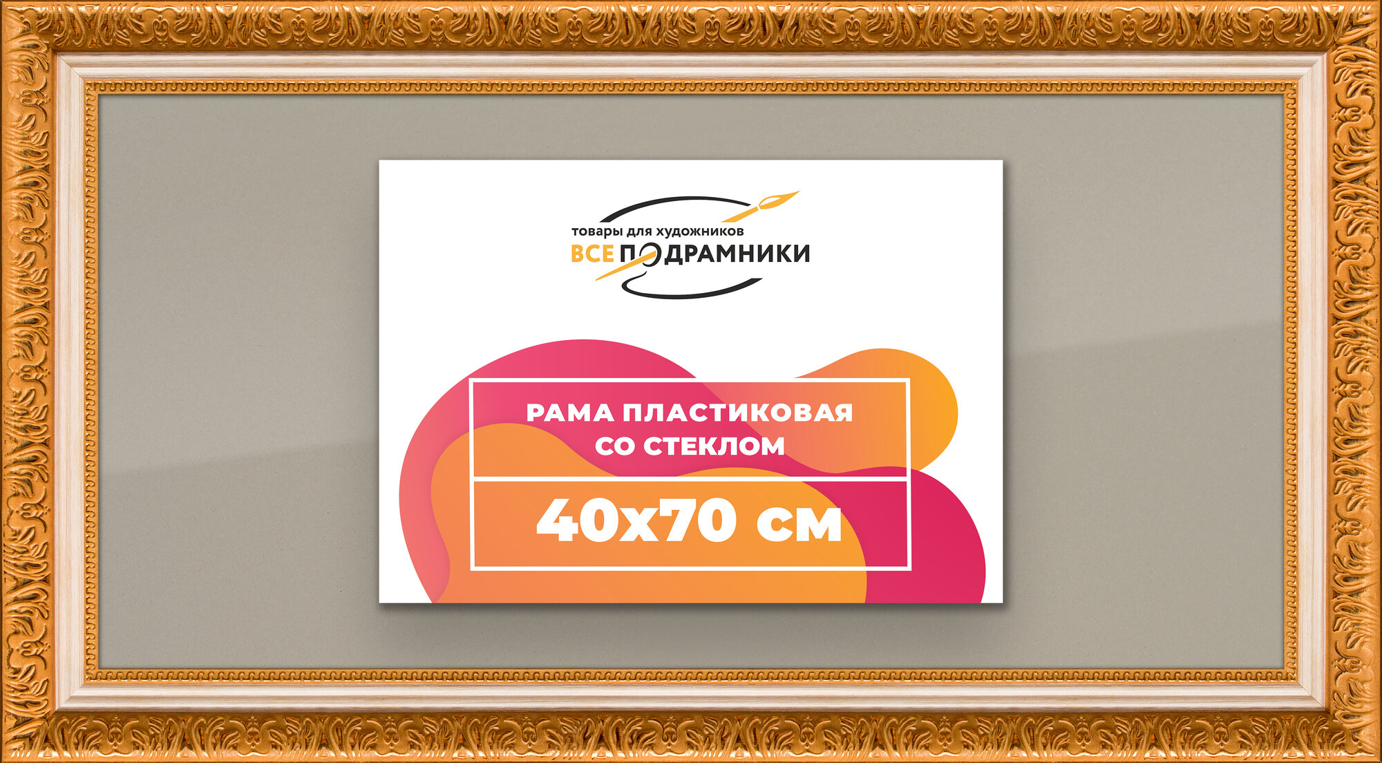 Рамка 40x70 фоторамка, для постера и фото, со стеклом и задником