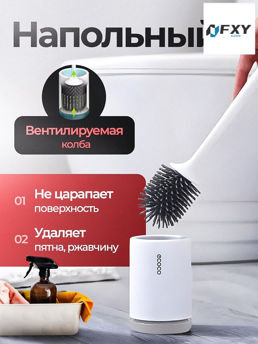Эксклюзивный ершик Ecoco с подставкой и силиконовой щетиной