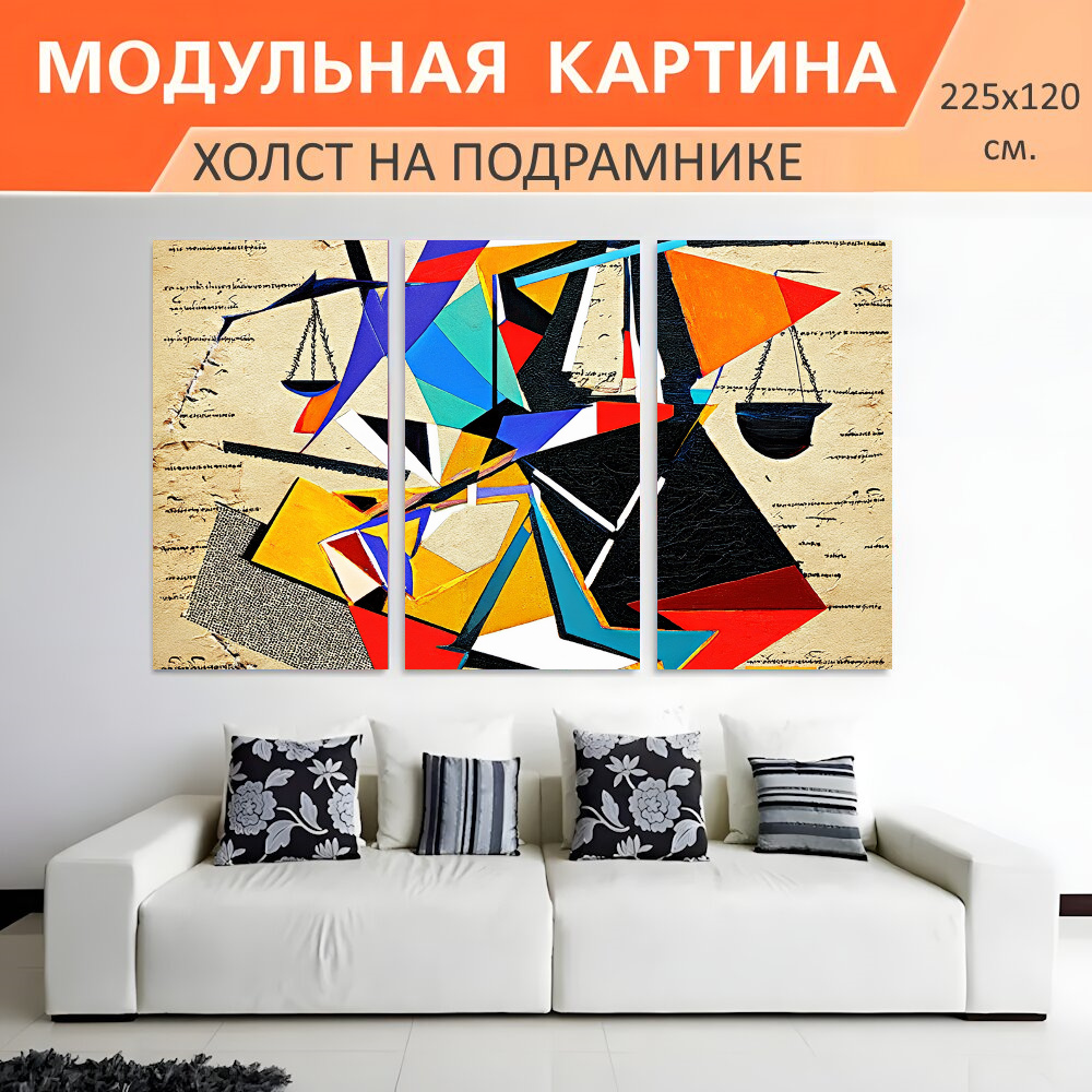 Модульная картина на холсте "Абстрактная композиция, состоящая из геометрических форм и линий, играющих с темами закона и." триптих на подрамнике 225х120 см. для интерьера