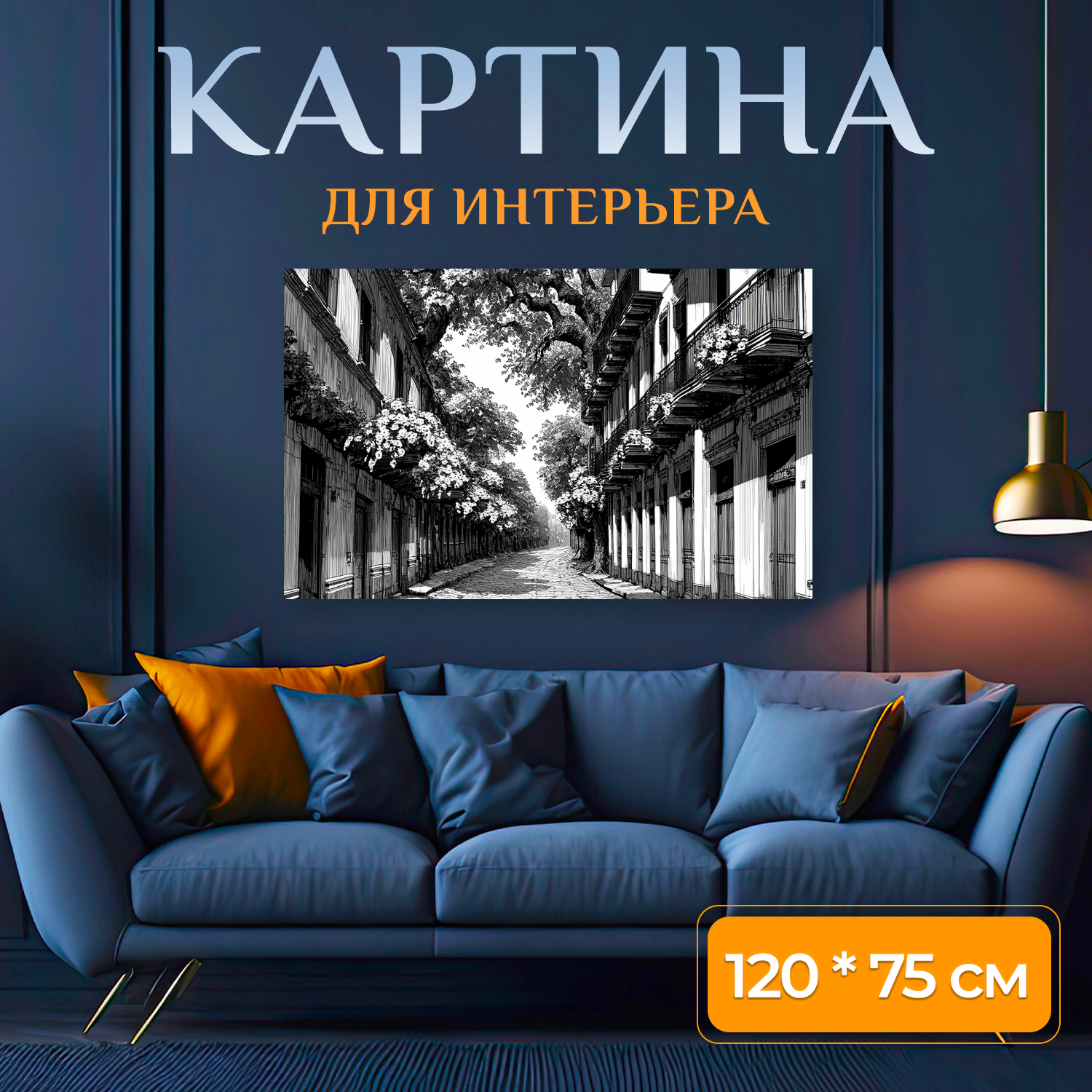 Картина на холсте "Черно-белый: старинный городской пейзаж с узкими улочками и изящными балконами, украшенными цветами. огромные дубы." на подрамнике 120х75 см. для интерьера