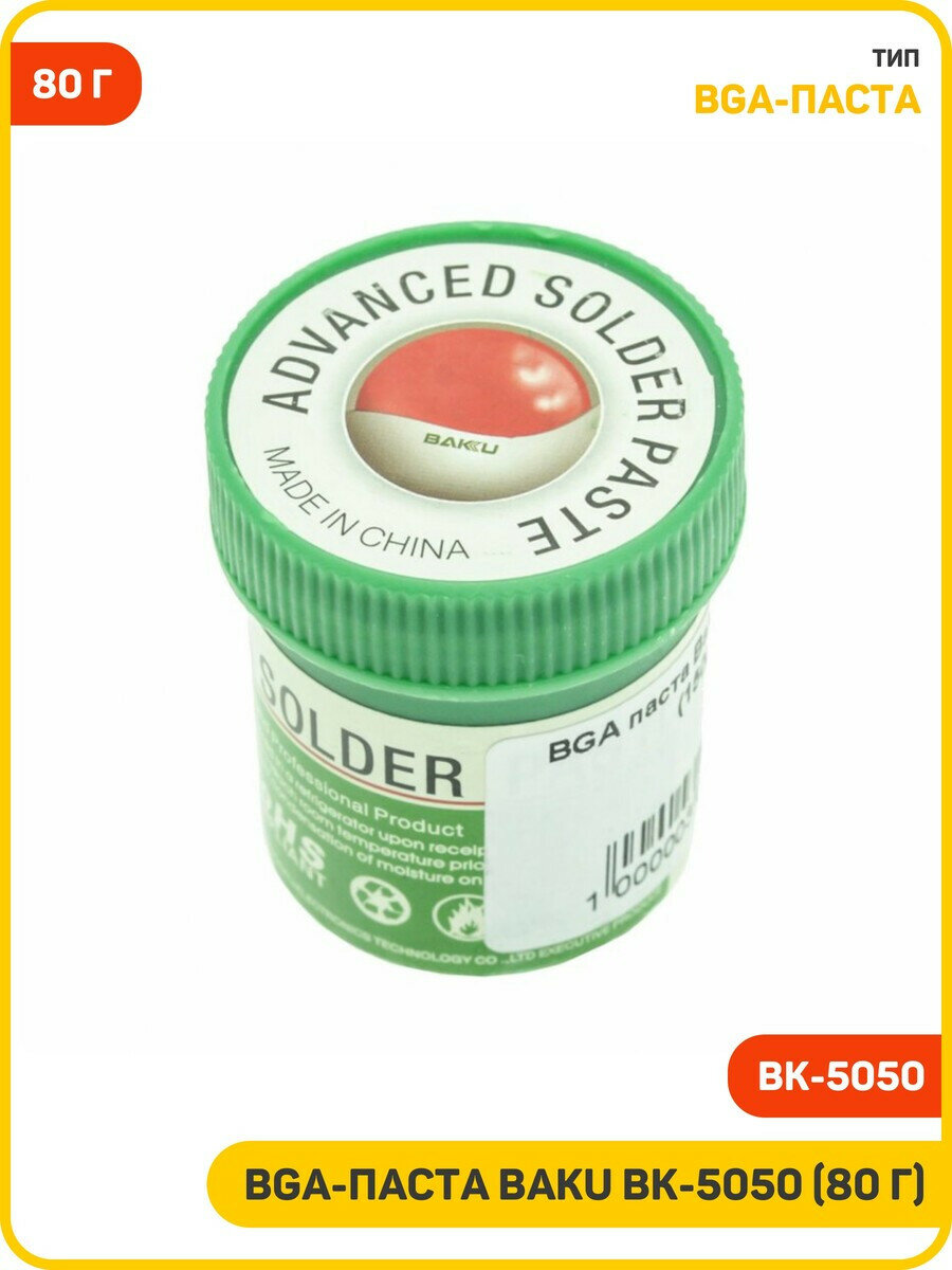 BGA-паста Baku BK-5050 (80 г)