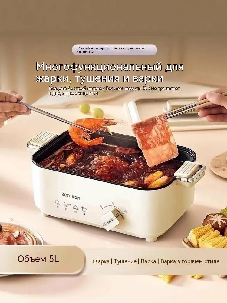 Мультиварка Многофункциональная электрическая плита объемом 5 л