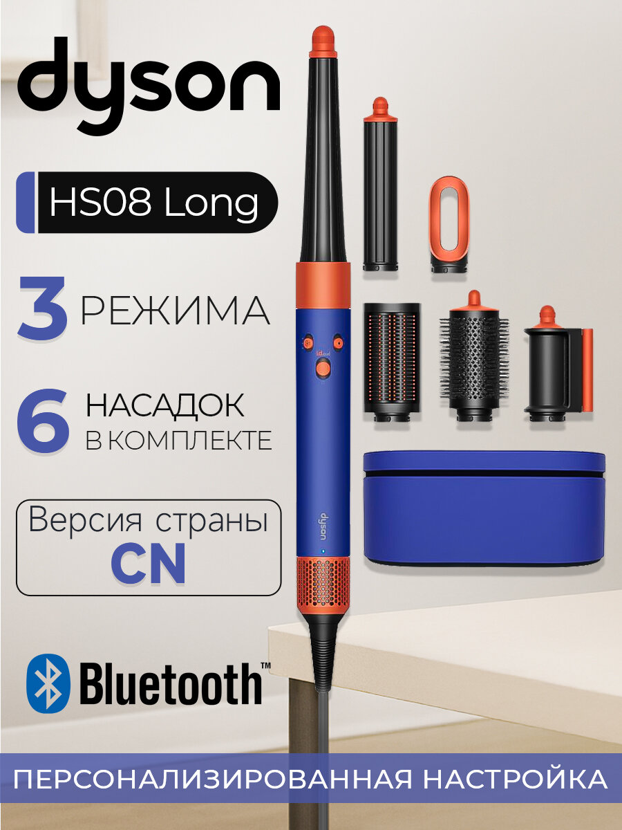 Стайлер Dyson i.d. Airwrap HS08 Vinca Blue/Topaz, с чехлом, 3 режима, 1300 Вт, 6 насадки