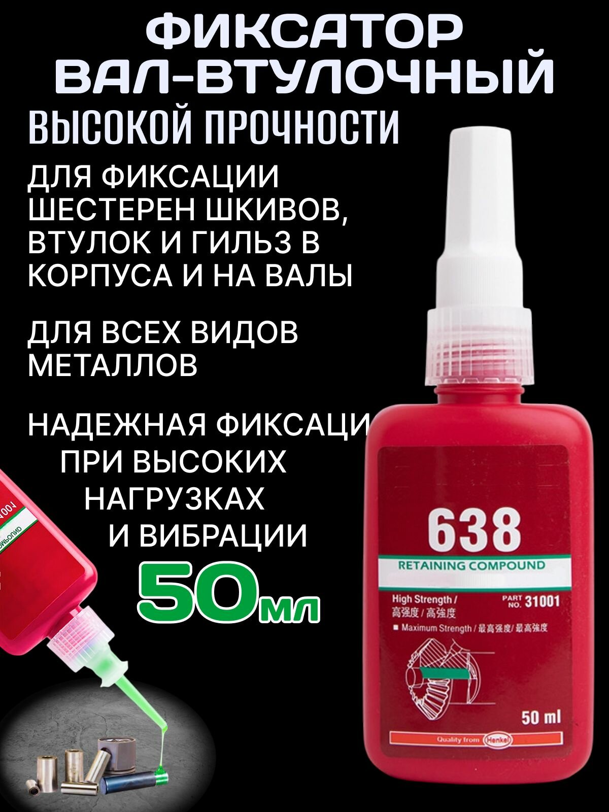 Фиксатор резьбы