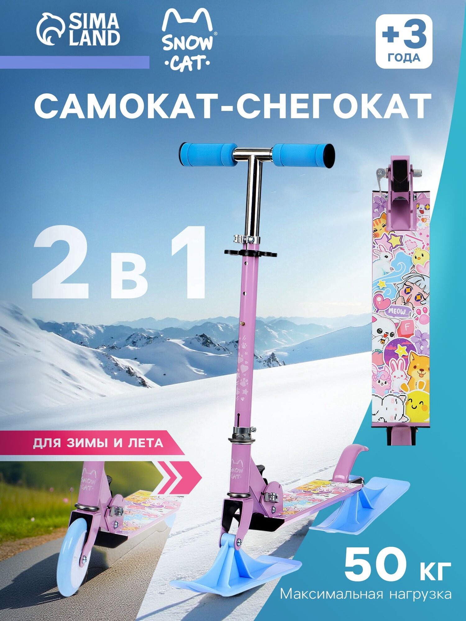 Самокат-снегокат Snow Cat 2 в 1, складной, для детей, до 50 кг, фиолетовый