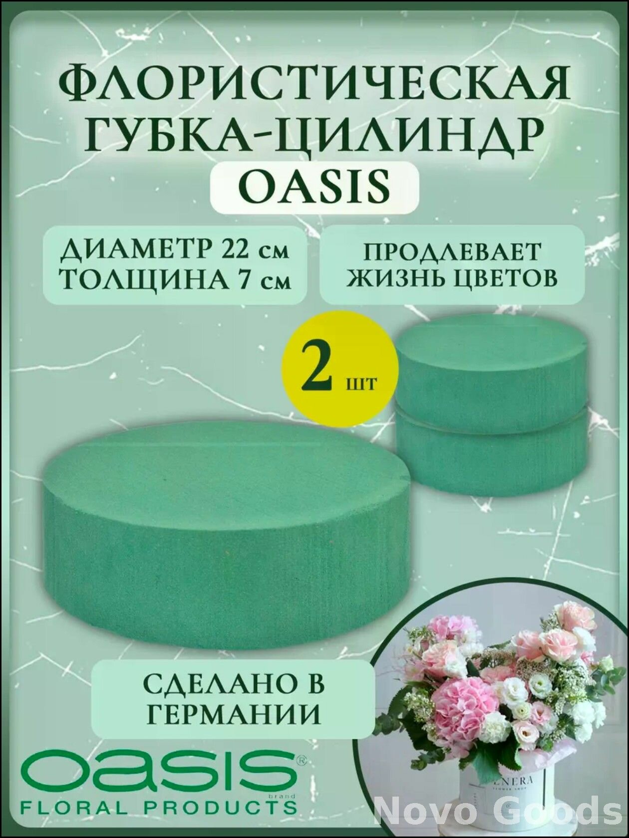 Эксклюзивный цилиндрический оазис для флористики 22х7 см, пиафлор и основа, в наборе 2 штуки