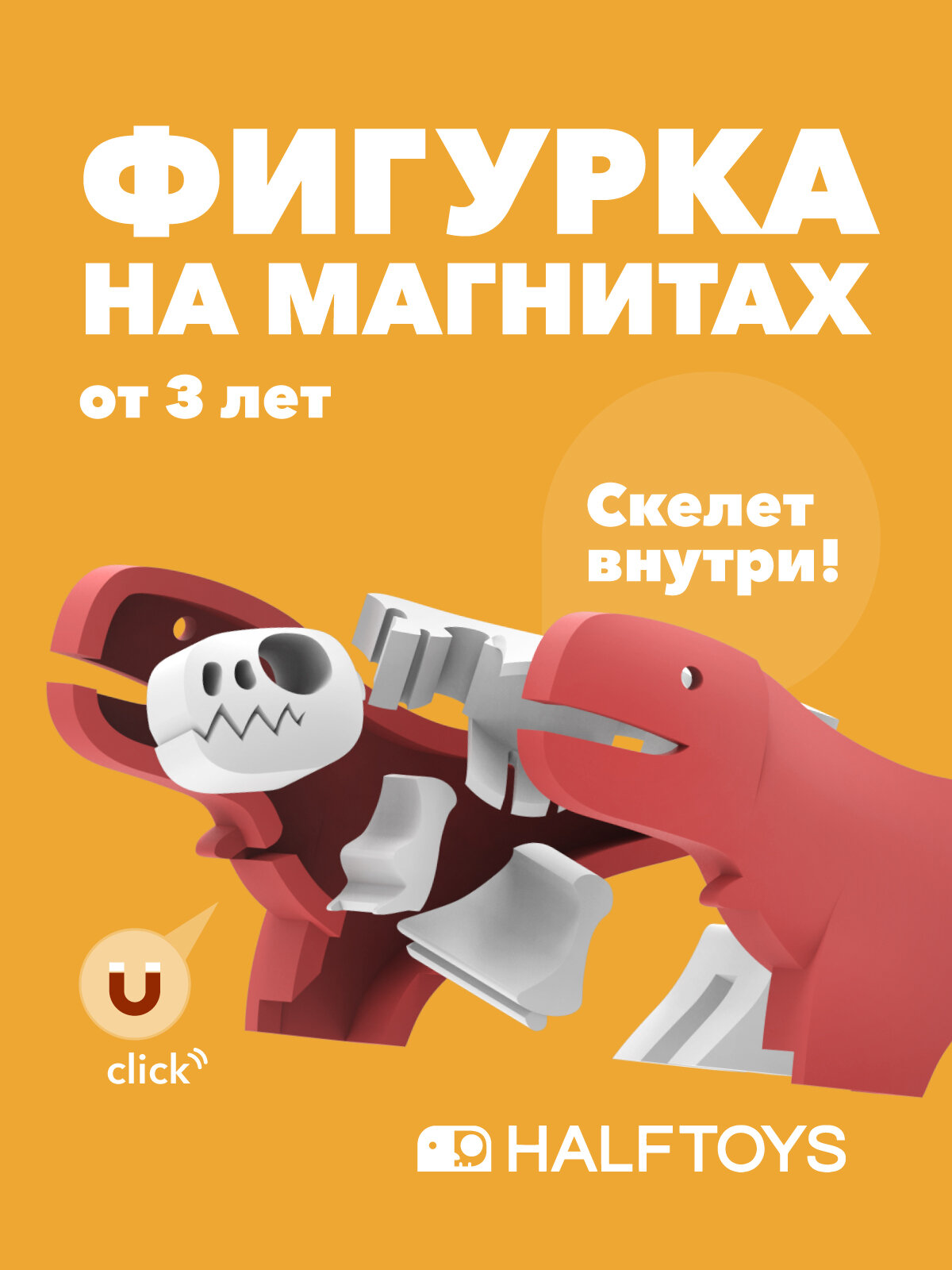 Детская игрушка фигурка HALFTOYS DINO Тираннозавр, магнитная