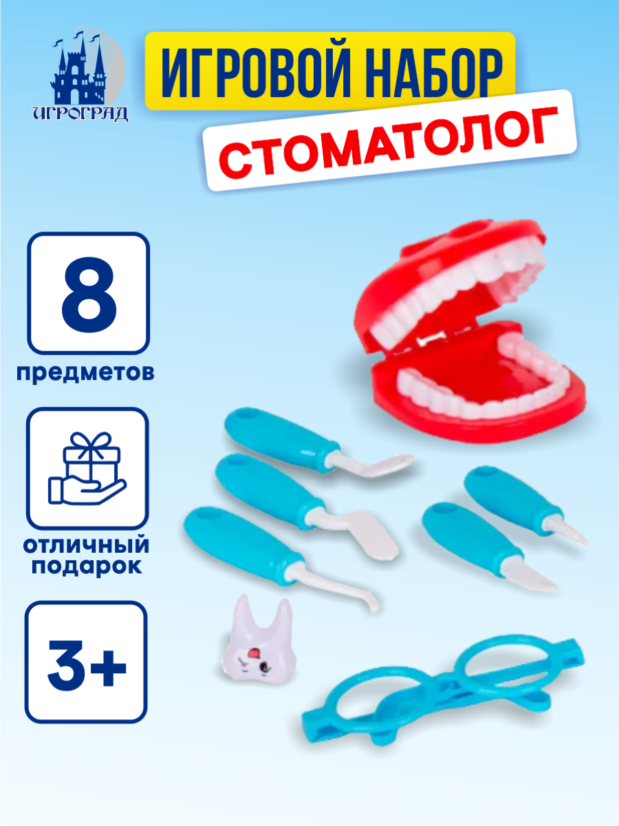 Игровой набор TONG DE Стоматолог, для девочек и мальчиков, 8 предметов, пластик, красный