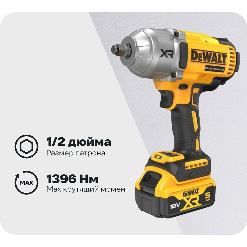 Аккумуляторный ударный гайковерт Dewalt DCF900P2T-QW, с очень высоким моментом затяжки