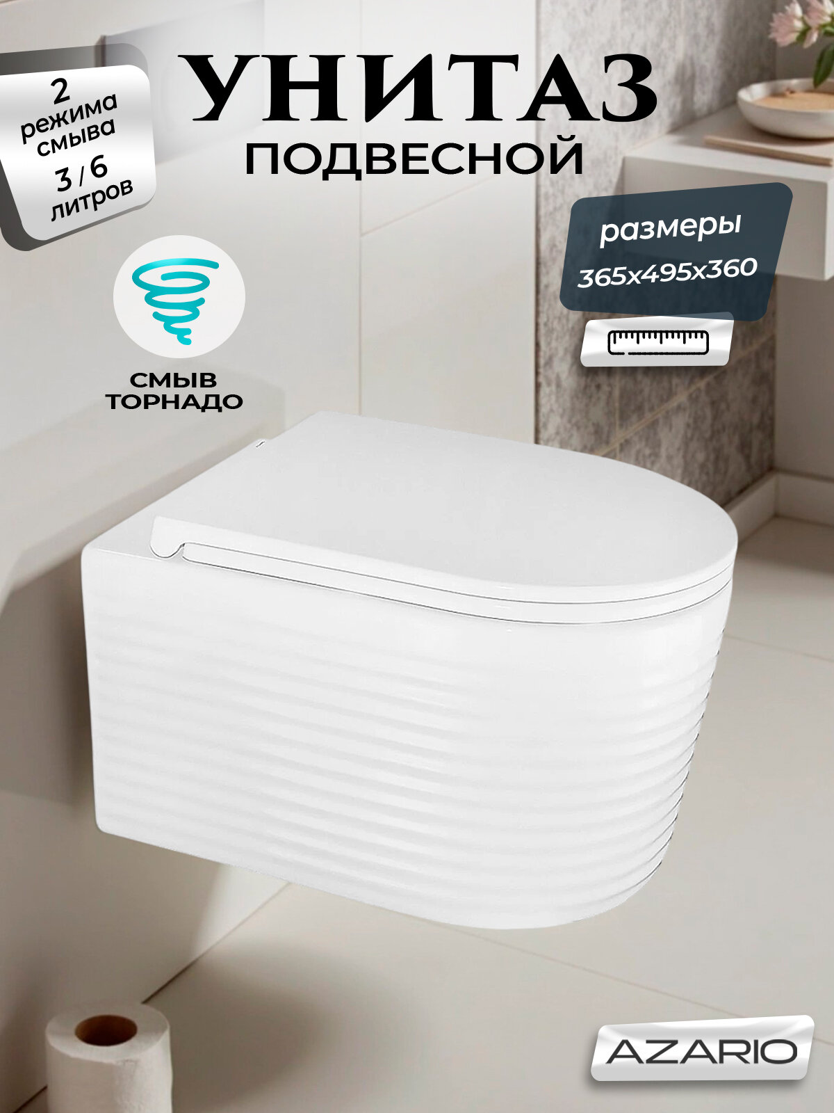 Унитаз подвесной торнадо безободковый с быстросъемным сиденьем микролифт Azario Luzio AZ-098-UQ