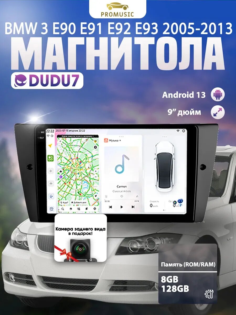Андроид магнитола для DUDU7 BMW 3 E90 E91 E92 E93