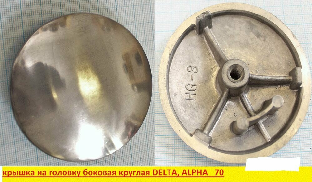Крышка головки цилиндра боковая круглая 139FMB, 147FMH, 152FMI DELTA, ALPHA 70