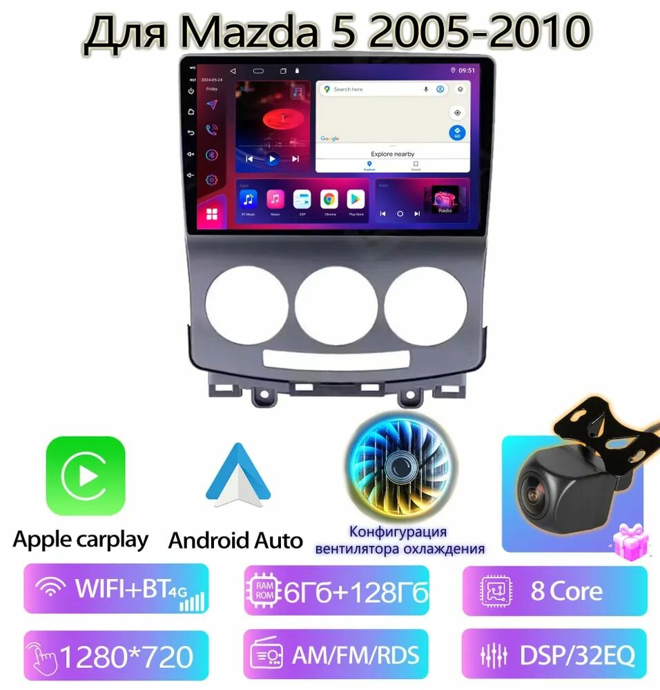 Автомагнитола 6ГБ+128ГБ для Mazda 5 2005-2010 4G, Bluetooth, Wi-Fi, DSP/32-EQ/RDS/AM, FM-радио/Carplay/Android auto