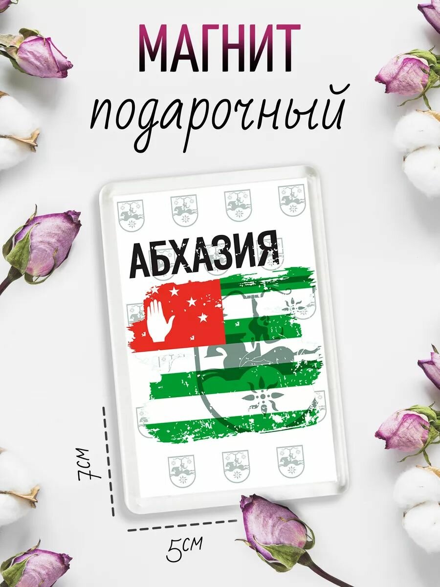 Магнит-украшение с рисунком Флаг Абхазия, акриловый, размер 7*5 см