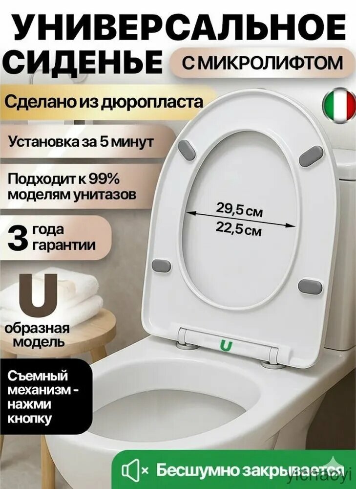Сиденье стульчак крышка для унитаза с микролифтом универсальное