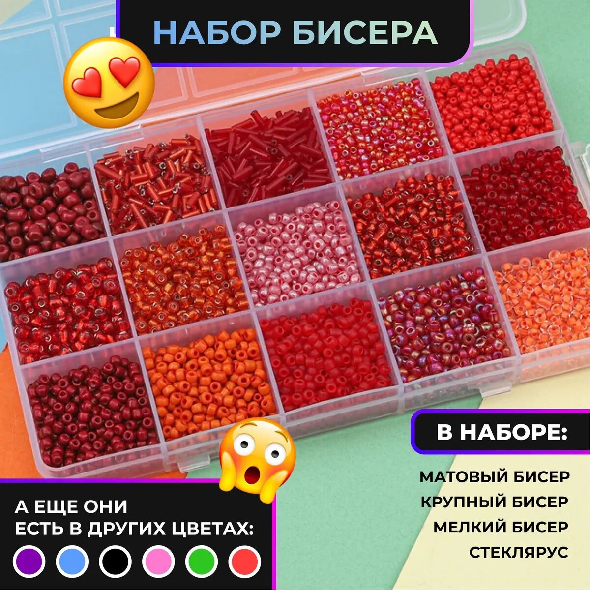 Набор крупного и мелкого бисера, стеклярус, для девочек и детей, бисер и бусины для плетения браслетов и создания украшений, 15 цветов