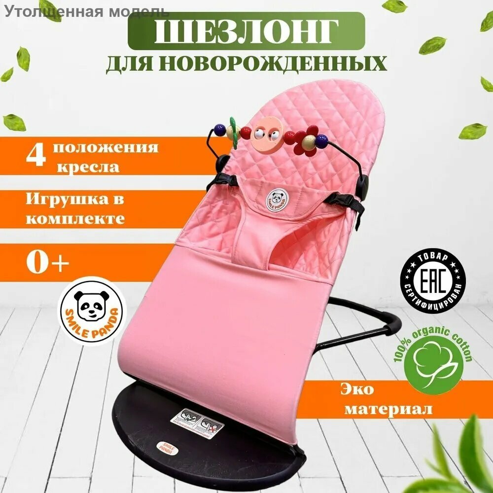 Шезлонг для новорожденных