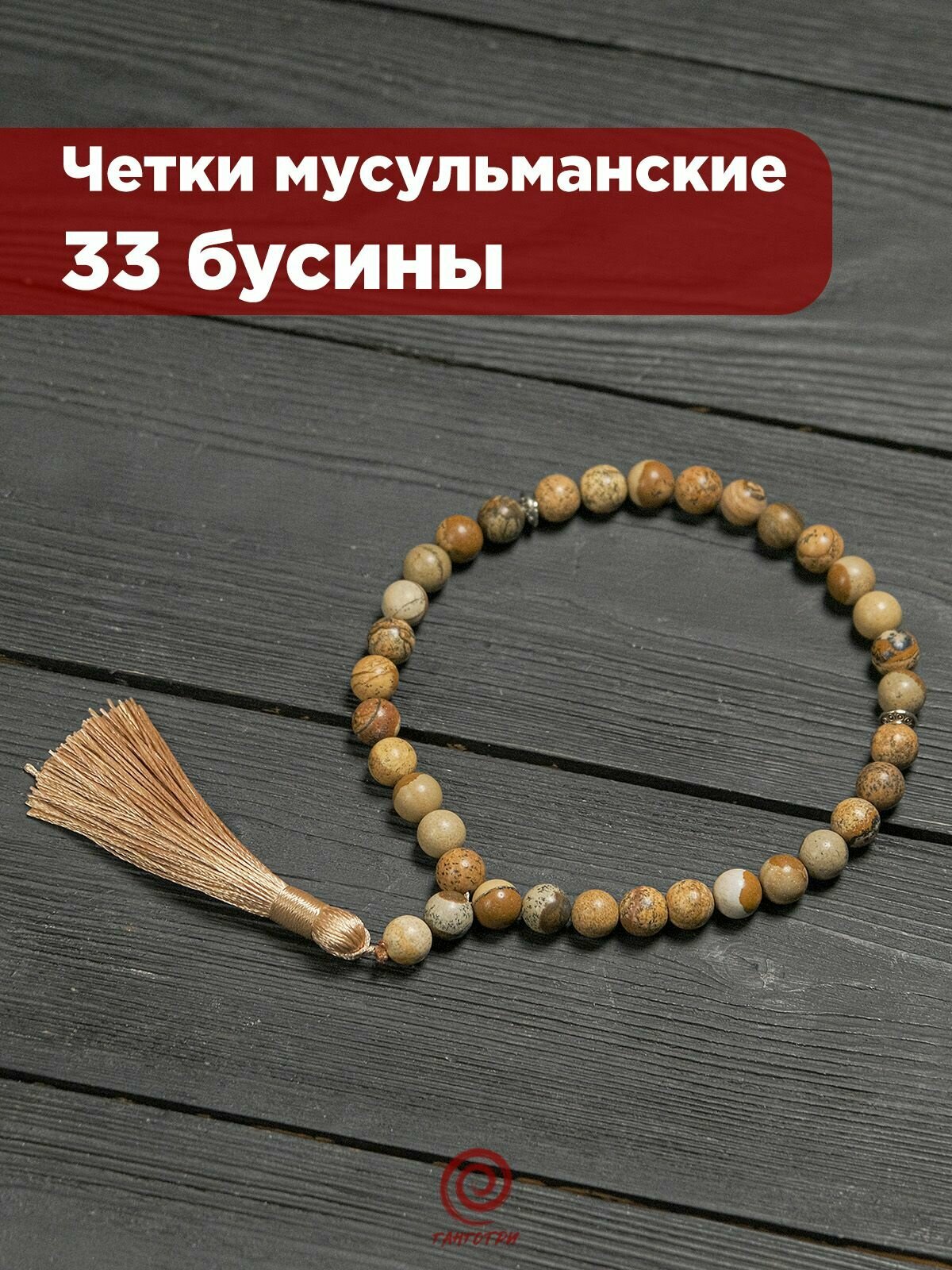 Чётки, металл